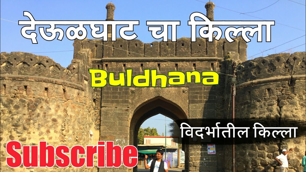 Deulghat Fort | देऊळघाट चा किल्ला | Deulghat | Buldhana | Vidarbha | RJ ...