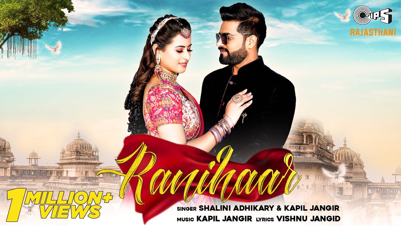 Ranihaar (Official Video) | Kapil Jangir | Shalini Adhikary | Vijay ...