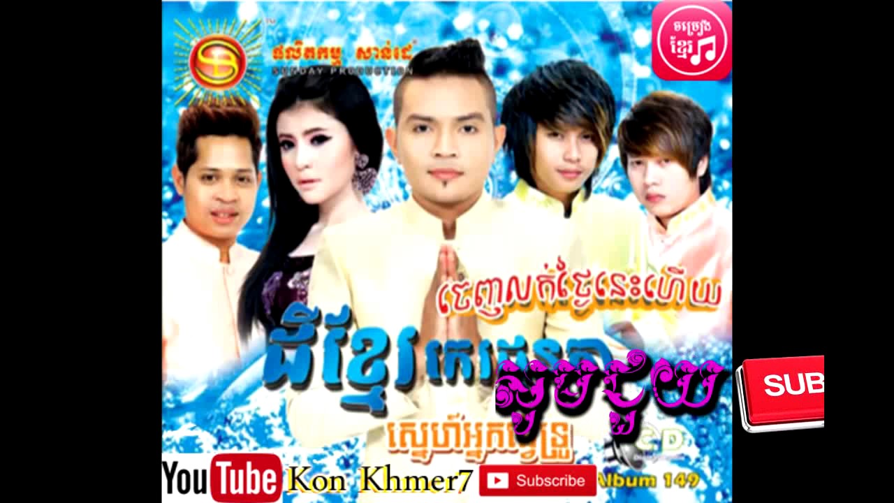08 Khmer new song 2019, 10 ក្រមុំបងអើយ ហង្ស ឧត្តមម៉ានី - YouTube