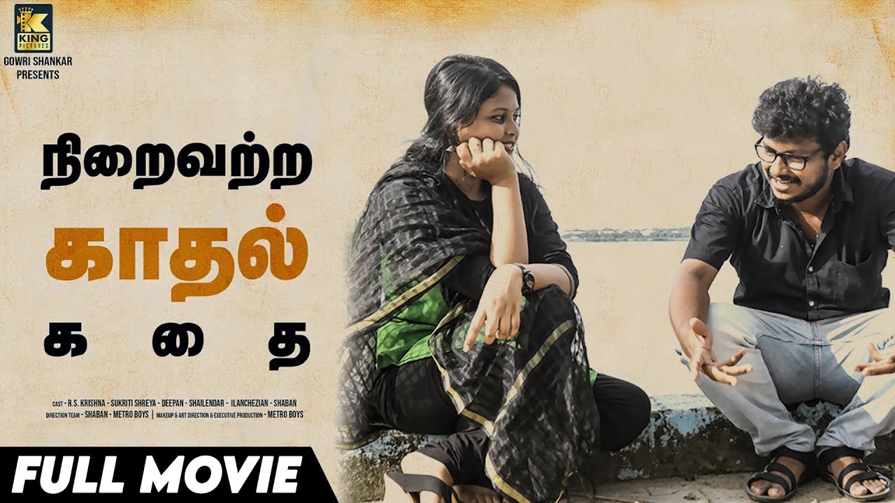 நிறைவற்ற காதல் கதை Full Movie I iPL Story | Imperfect Love Story | R.S. Krishna | King Pictures ...