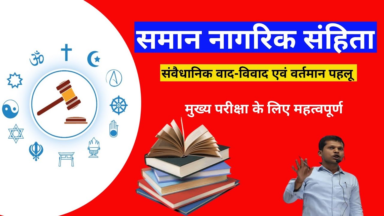 Uniform civil code || समान नागरिक संहिता || BPSC MAINS ANSWER || 70 ...