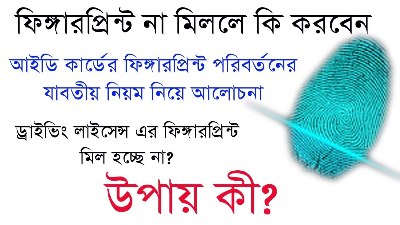 Biometric Fingerprint not Matched with NID Fingerprint and biometric ...