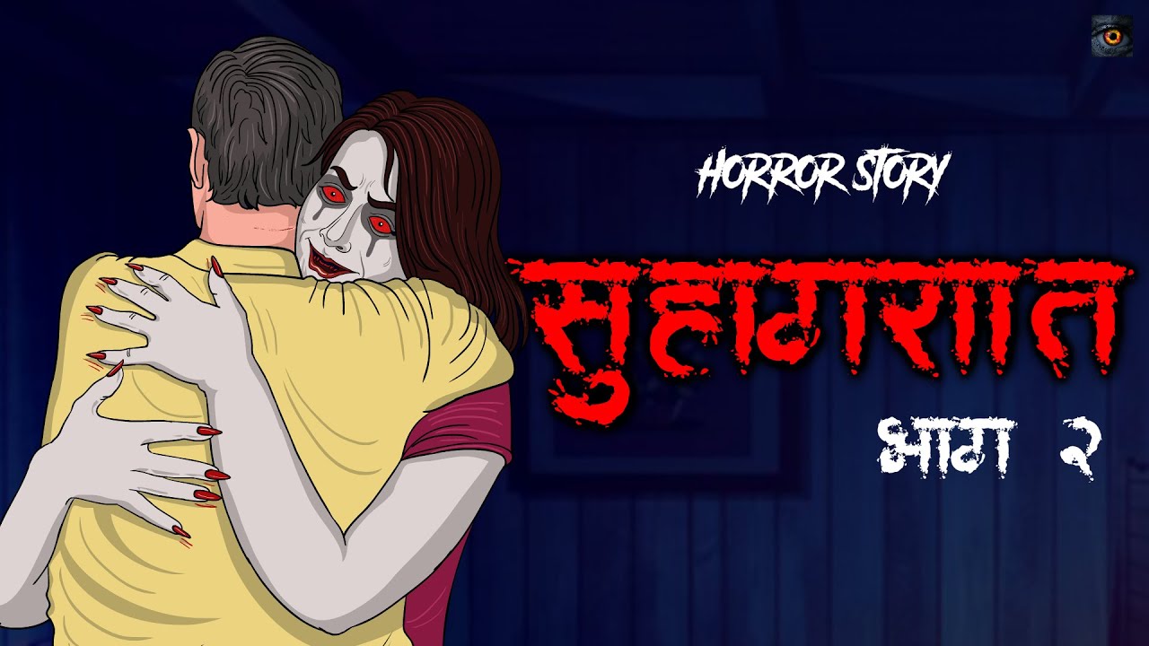 Suhagraat Part 2 Evil Eye Hindi suhagraat-part-2-evil-eye-hindi