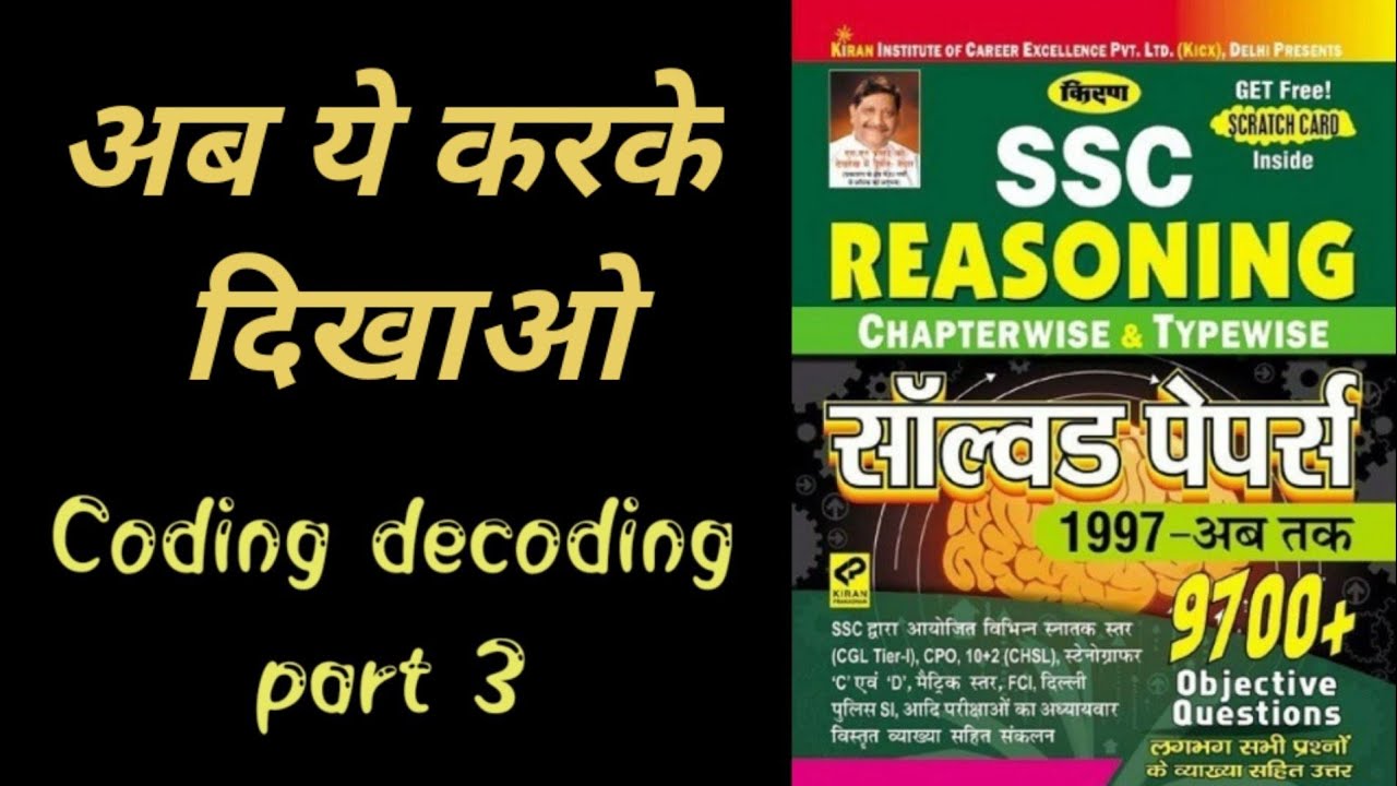 Kiran reasoning solutions coding decoding part 3 - YouTube