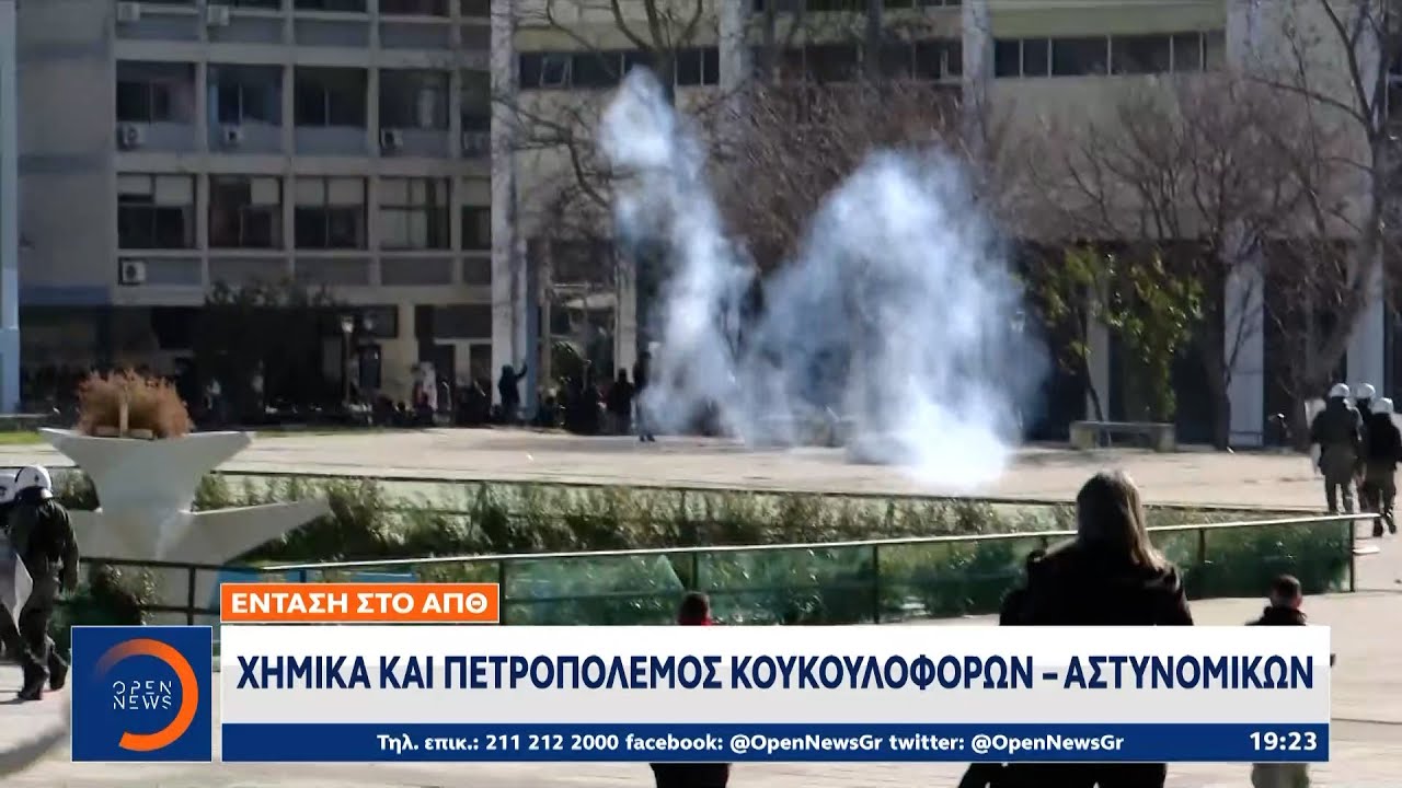 Ένταση στο ΑΠΘ: Χημικά και πετροπόλεμος κουκουλοφόρων - αστυνομικών ...