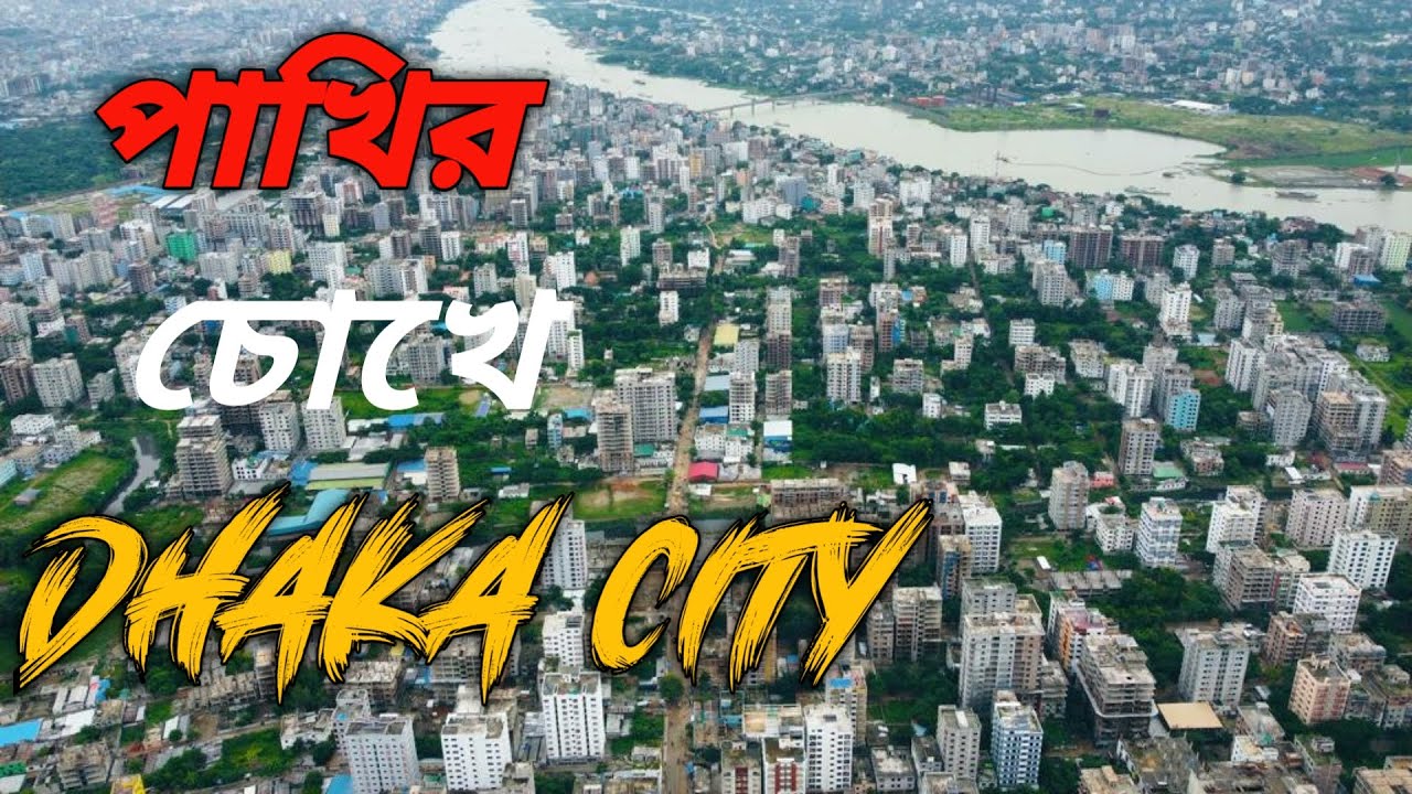 Sky View Of Dhaka City | পাখির চোখে ঢাকা সিটি | - YouTube