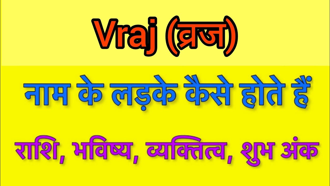 Vraj name meaning in hindi | vraj naam ka matlab kya hota hai - YouTube