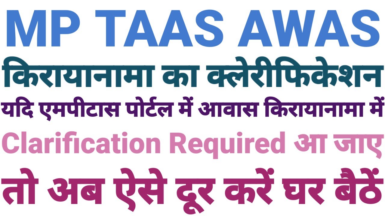 mp taas awas ka clarification required kaise hatye | claim rejected ...