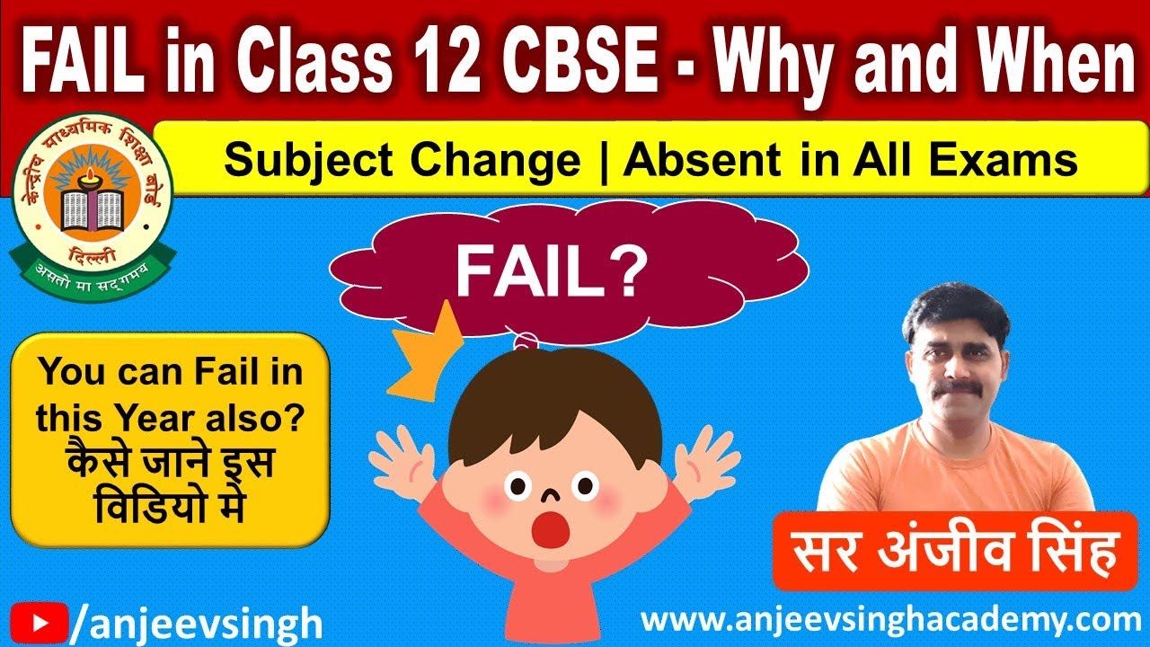 FAIL in Class 12 CBSE - Why and When | Subject Change and Absent Cases ...