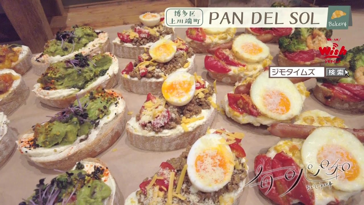 【福岡】🍞毎日パン日和🍞「#312 PAN DEL SOL」 - YouTube