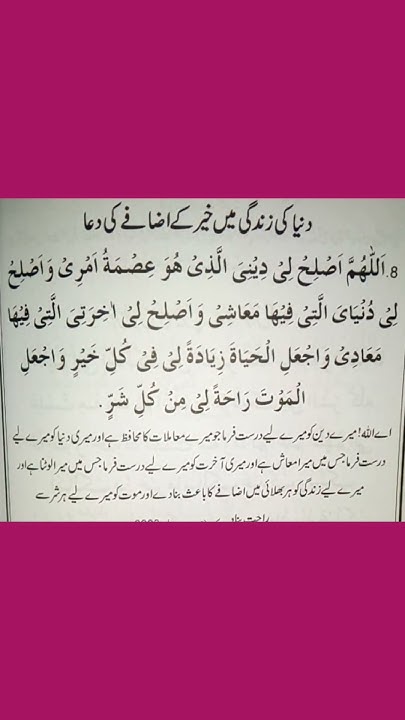 دنیا کی زندگی میں خیر کے اضافے کی دعا 🌼 - YouTube