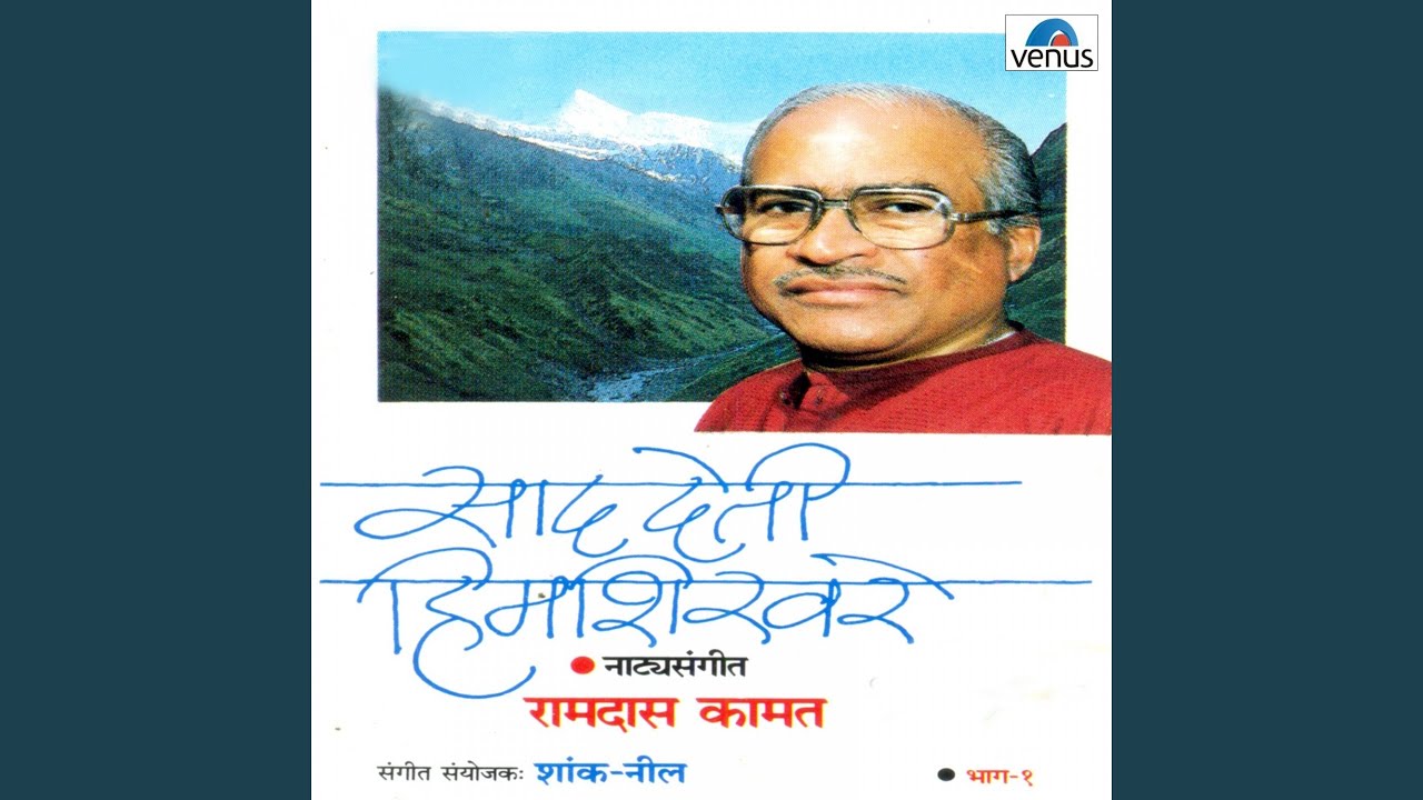 Ramdas Kamat - Kata Rute Kunala Acordes - Chordify