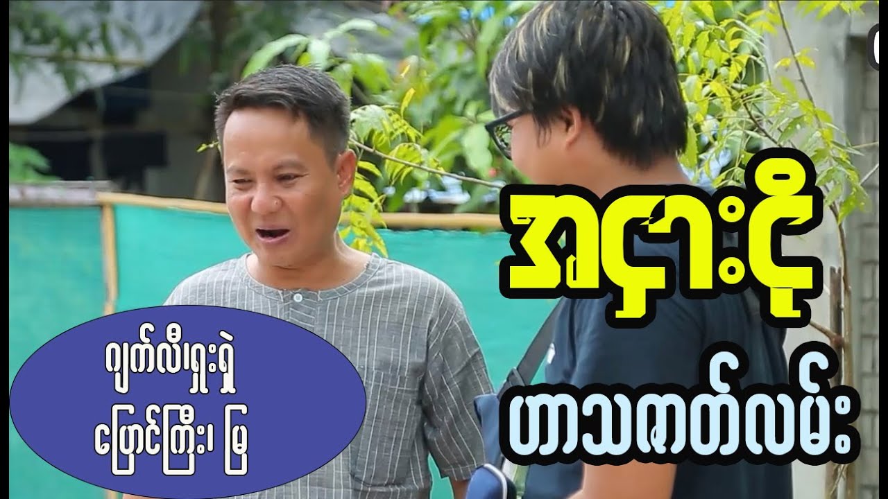 Laugh Out Loud: Top Funny Moments in Myanmar - YouTube