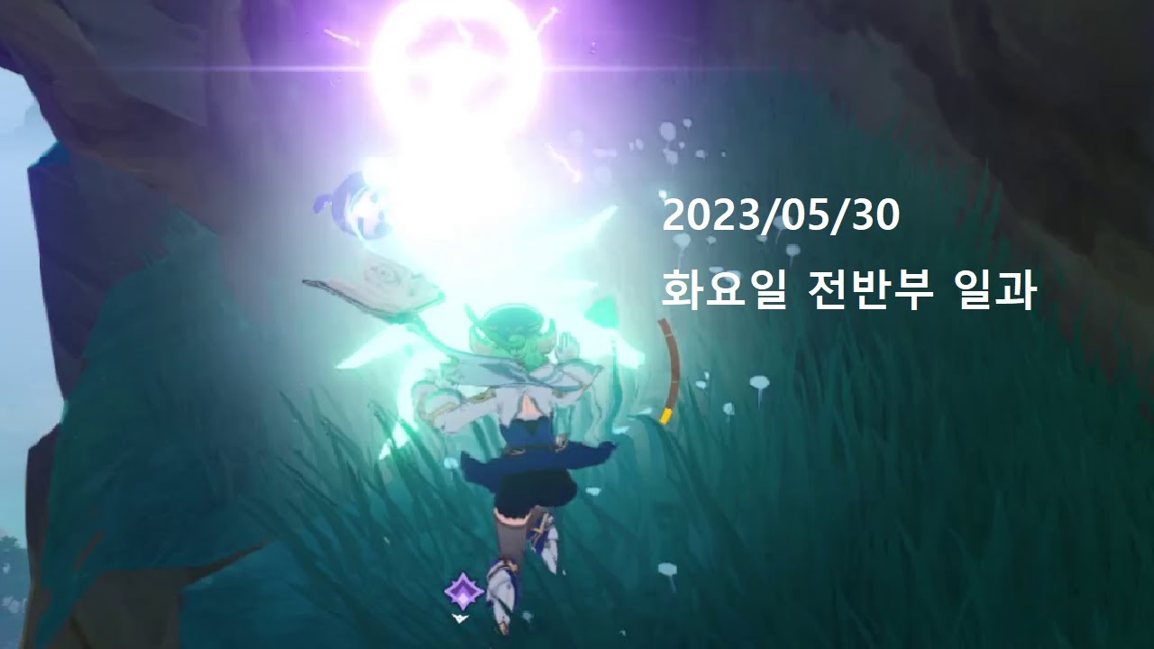2023/05/30 화요일 전반부 일과 - YouTube