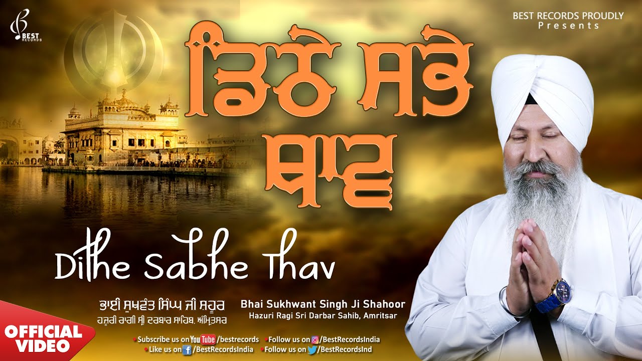 New Shabad Gurbani Kirtan 2025 - Dithe Sabhe Thaav - Bhai Sukhwant ...