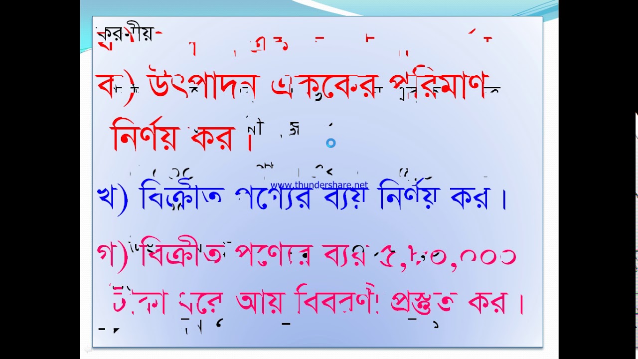 Subject: HSC Accounting 2nd paper; Chapter 7 (Cost Sheet); Lecture: 02 ...