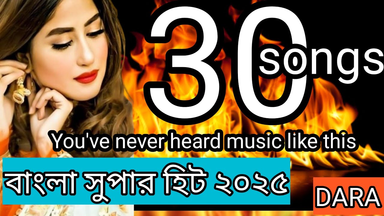 ৩০ টি নতুন বাংলা গান ২০২৫. DARA Music production Germany. Mymensingh ...