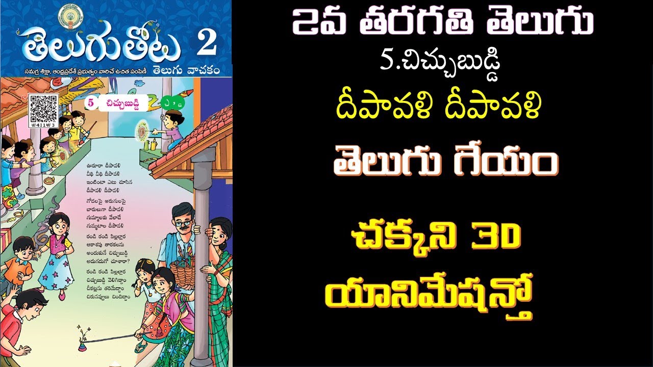 Deepavali 2nd class telugu Chichubuddi ఊరూరా దీపావళి – A Magical Diwali ...