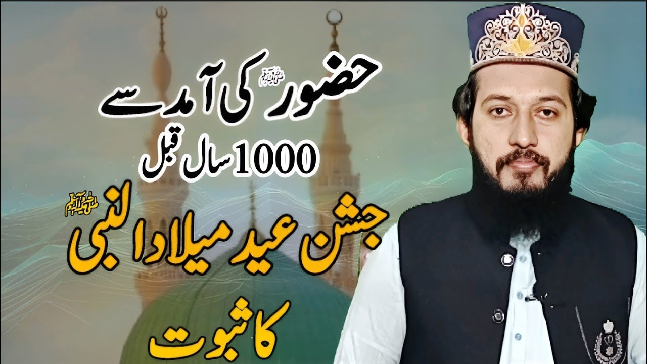 Milad ul Nabi ﷺ ka Sabooot|| 1000 Saal Qabal || Sahibzada Muhammad ...