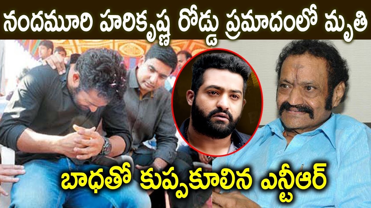 JR NTR Father Nandamuri Hari Krishna Passed Away | Latest Telugu News ...