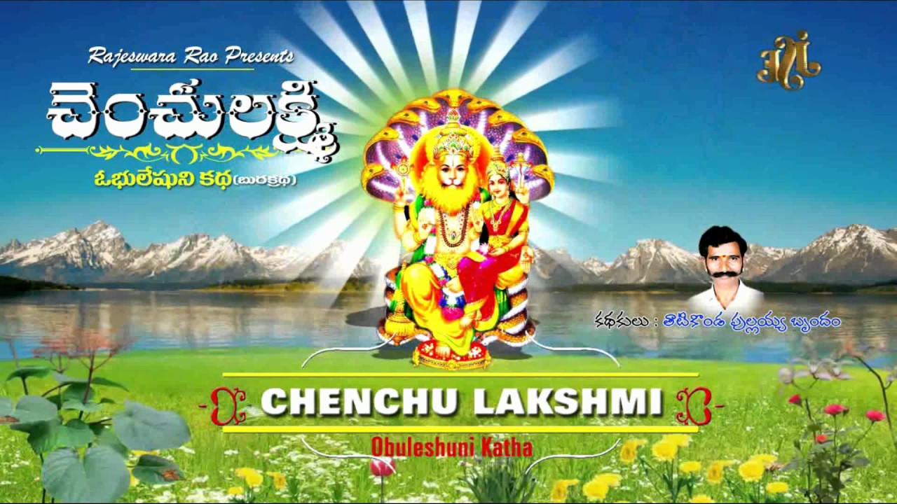 BURRAKATHA l Chenchu Lakshmi | Thati Konda Pullayya | telugu ...