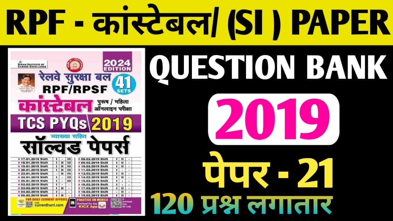 RPF PREVIOUS YEAR QUESTION PAPER || RPF PREVIOUS YEAR || RPF GK || RPF ...