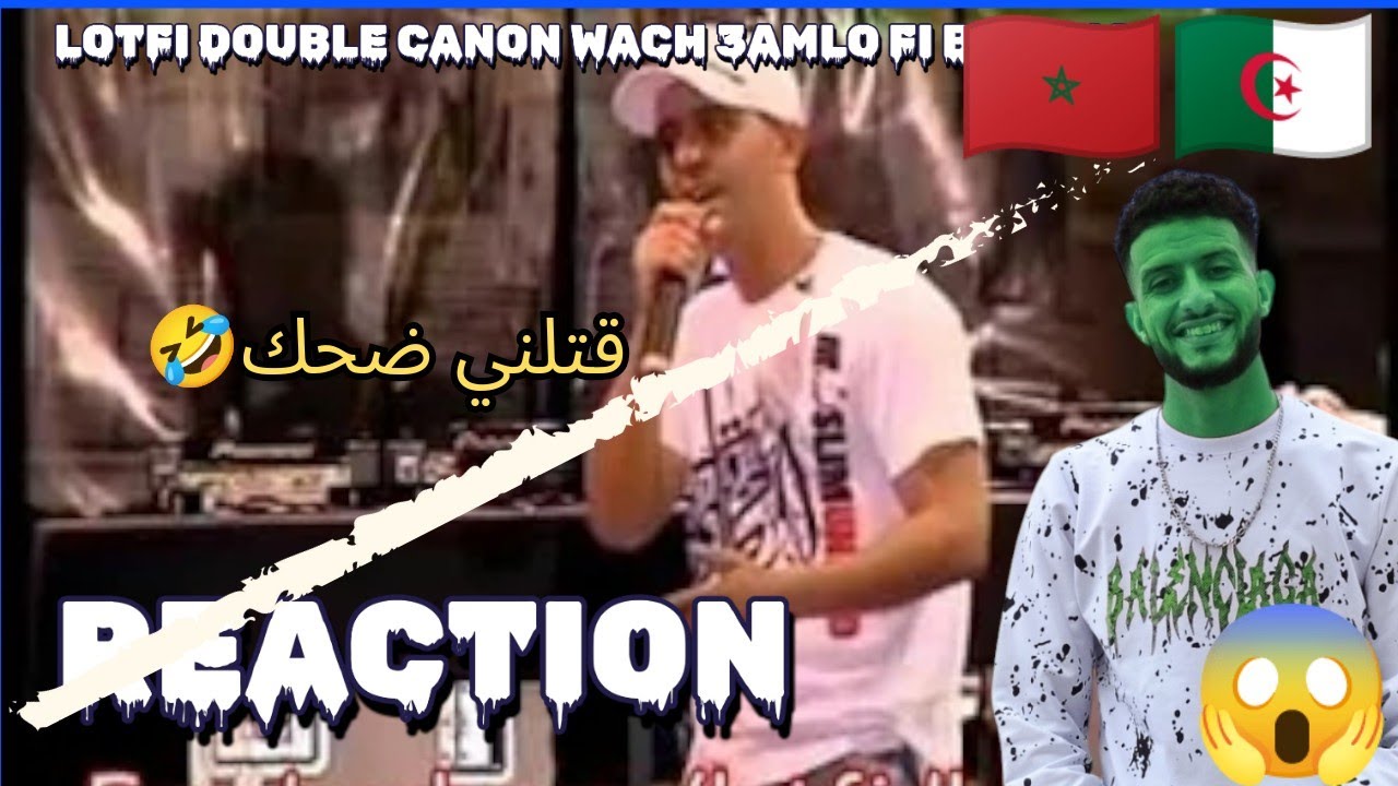 LOTFI DOUBLE CANON WACH 3AMLO FI BLADNA REACTION ردة فعل مغربي على ...