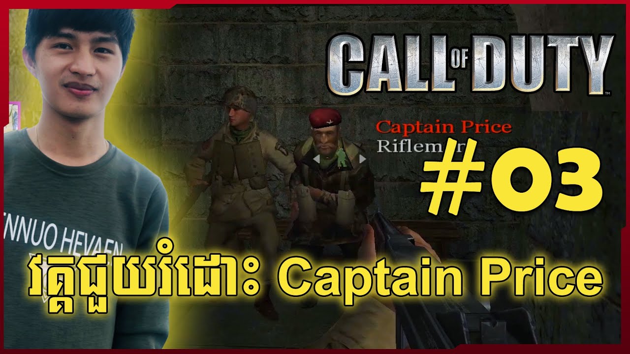 វគ្គជួយរំដោះ Captain Price | Call of Duty | Part 03 - YouTube