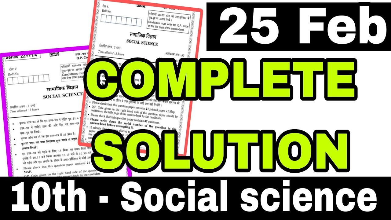 CBSE 10th Social Science Solution 2025 | 25 February Social science ...