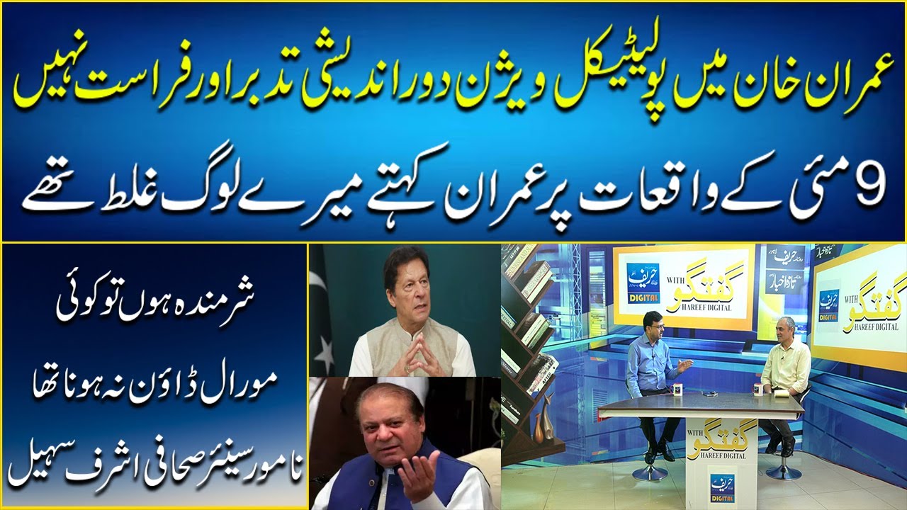 Engaging Talks and Critical Analysis: Guftagu with Senior Journalist ...