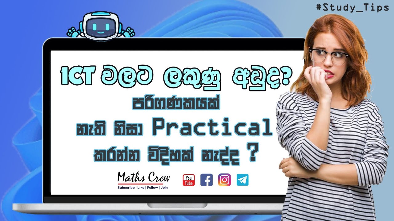 How to make ICT an easy subject || ICT විෂය අමාරුද ? || Sinhala Study ...