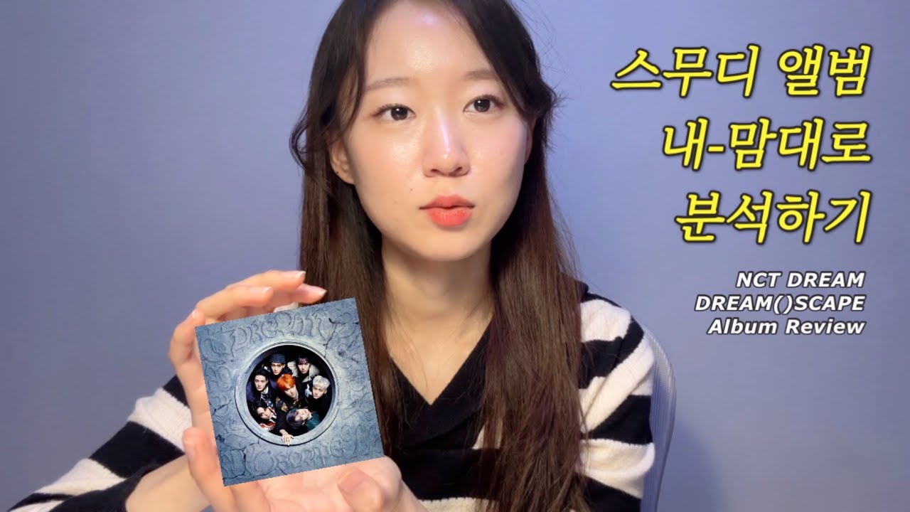 [REVIEW] NCT DREAM 엔시티드림 'DREAM()SCAPE' 앨범 리뷰 / 'Smoothie' MV 수록곡 리액션 - YouTube