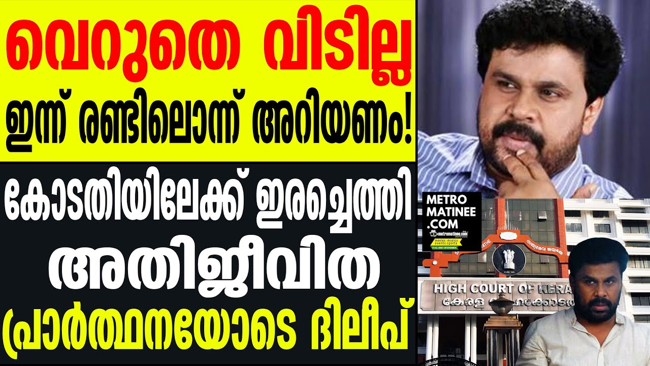Dileep|ദിലീപിന്റെ വിളച്ചിൽ ഒന്നും നടക്കില്ല - YouTube