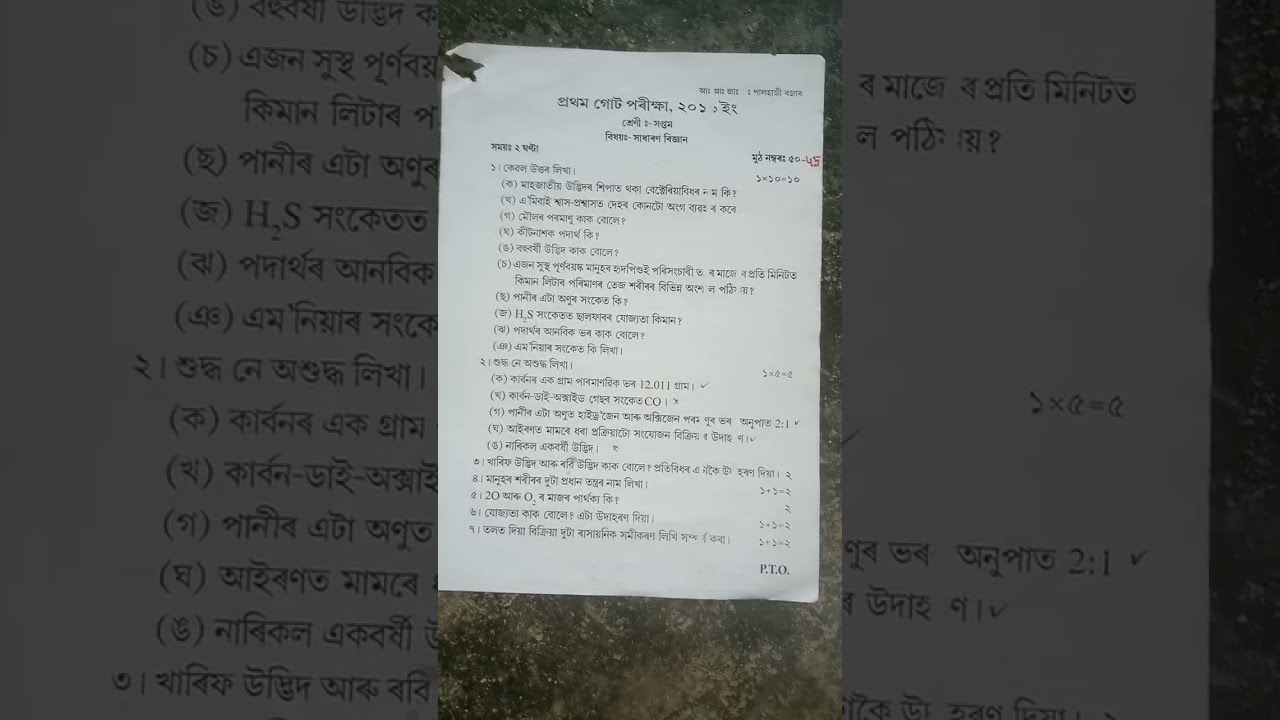 Class 7 Science Questions Paper YouTube Class 7 Science Questions Paper YouTube