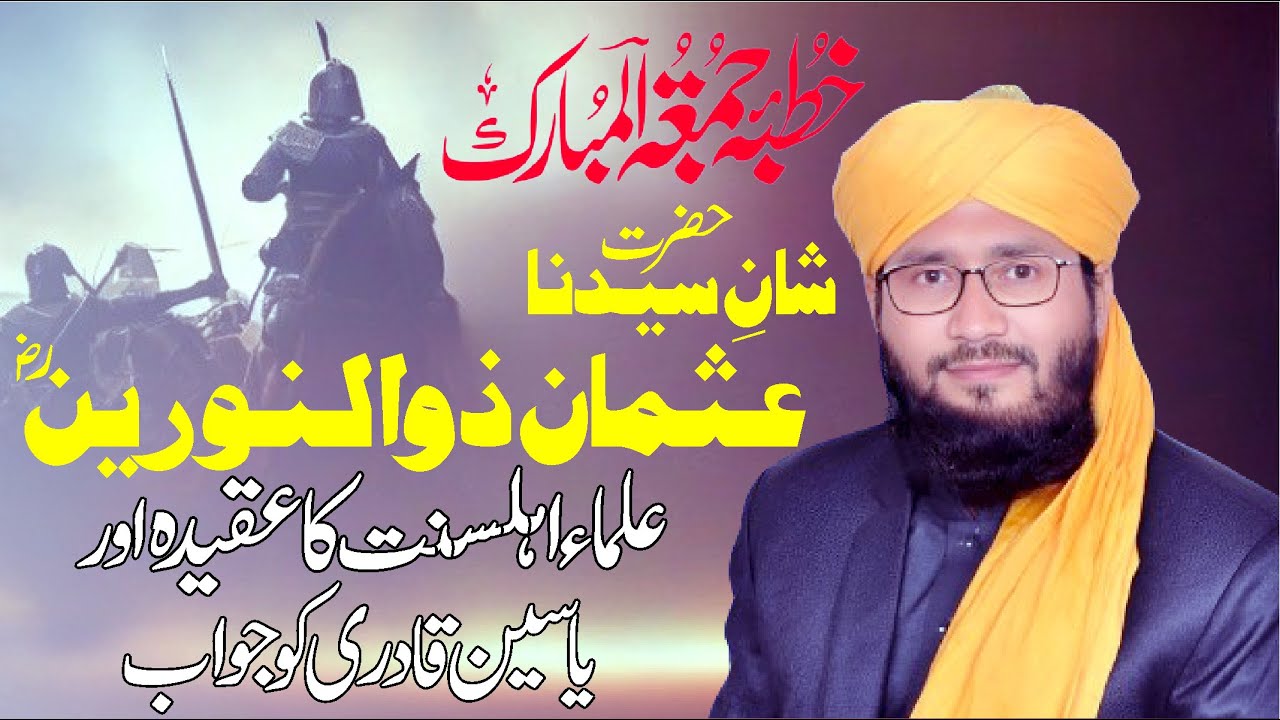 Shan-E-Usman.R.A Reply To Yasin Qadri By Peer Syed Shahid Hussain ...
