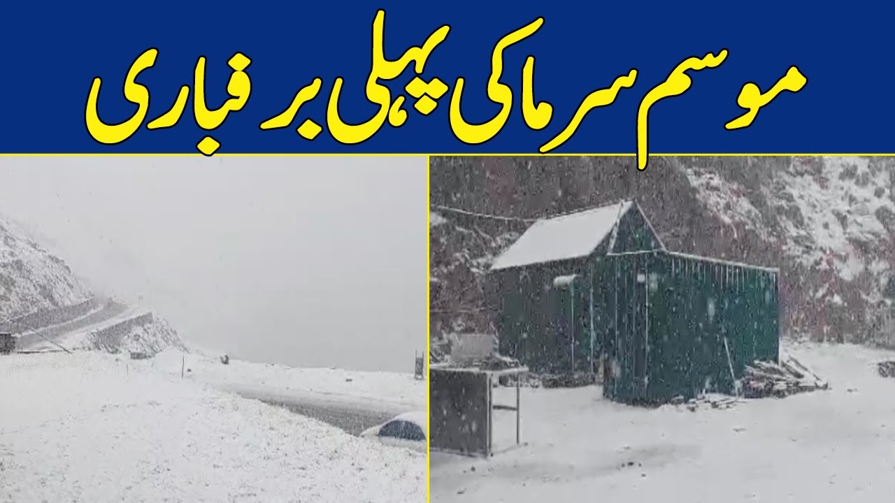 First Snowfall Of Winter in Azad Kashmir | Dawn News - YouTube