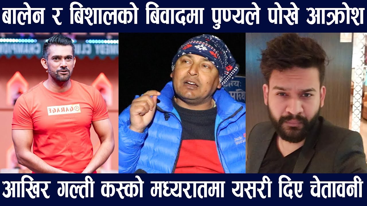 Balen shah Vs Bishal Bhandari - Interview With Punya Gautam - YouTube
