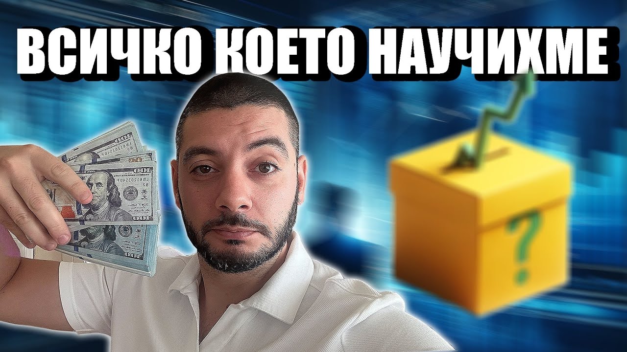 2023 Какво Научихме за Инвестициите на Фондовата Борса Youtube