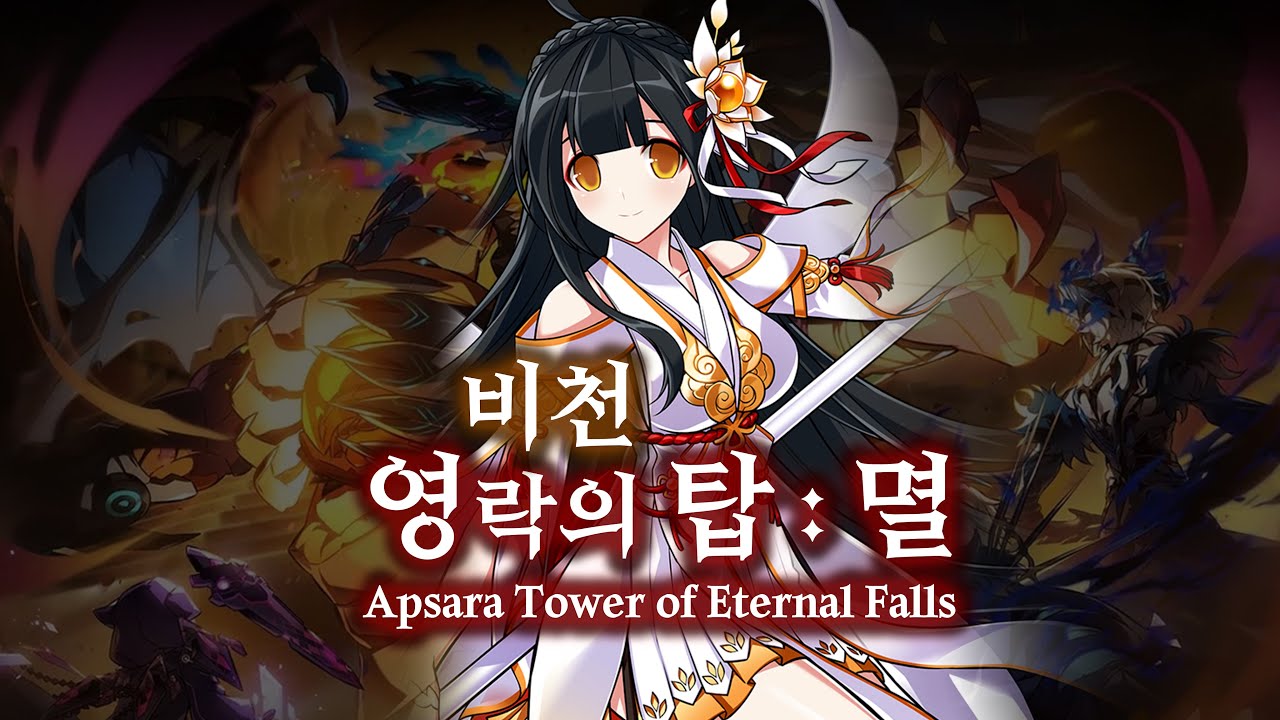 [Elsword KR / 엘소드] (New) 비천 영락의 탑: 멸 [3단계] 플레이 / Apsara Wilting Tower ...
