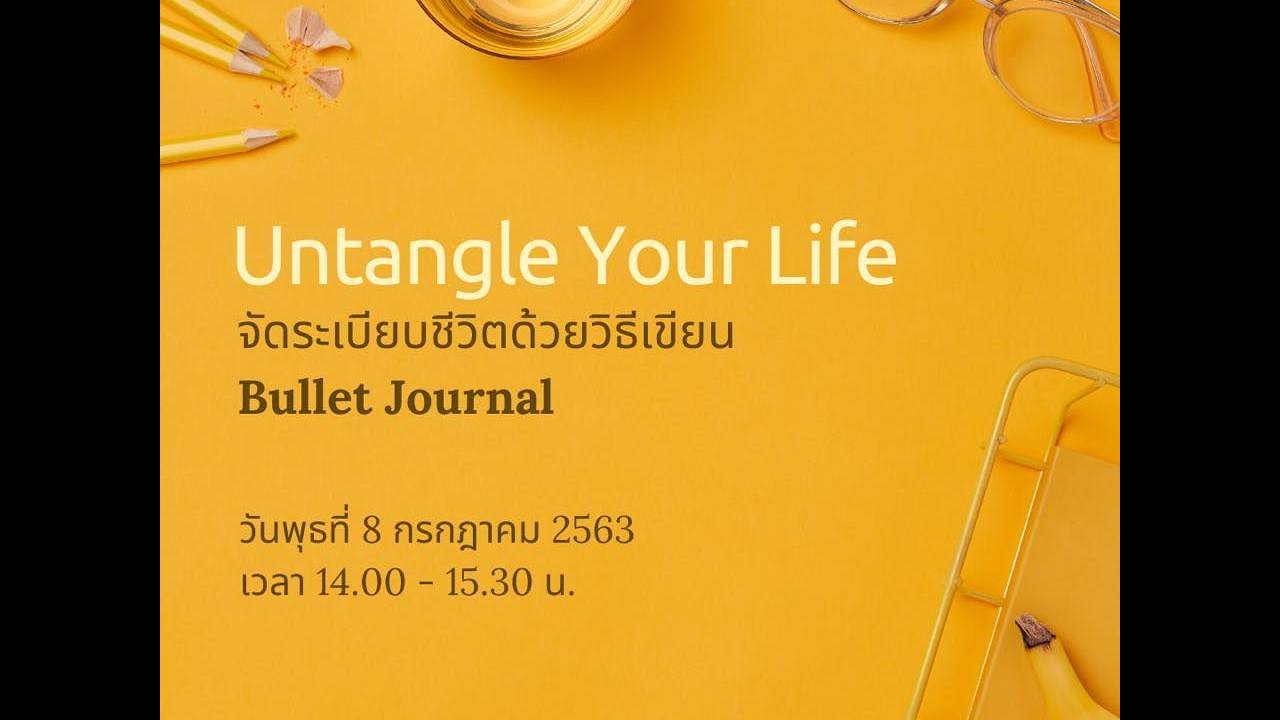 Highlight - Untangle Your Life : จัดระเบียบชีวิตด้วยวิธีเขียน Bullet ...