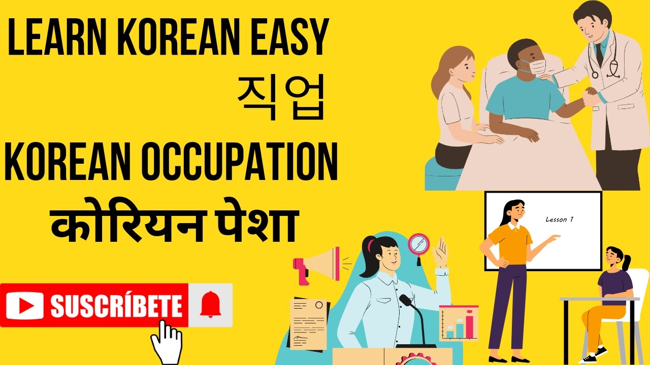 Korean Occupation 직업 (कोरियन पेशा) - YouTube