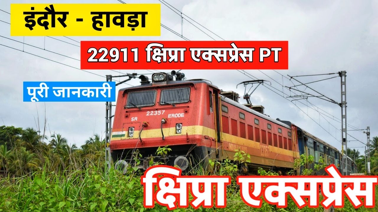 Indore To Howrah Shipra SF Express Train | शिप्रा एक्सप्रेस | Indian ...