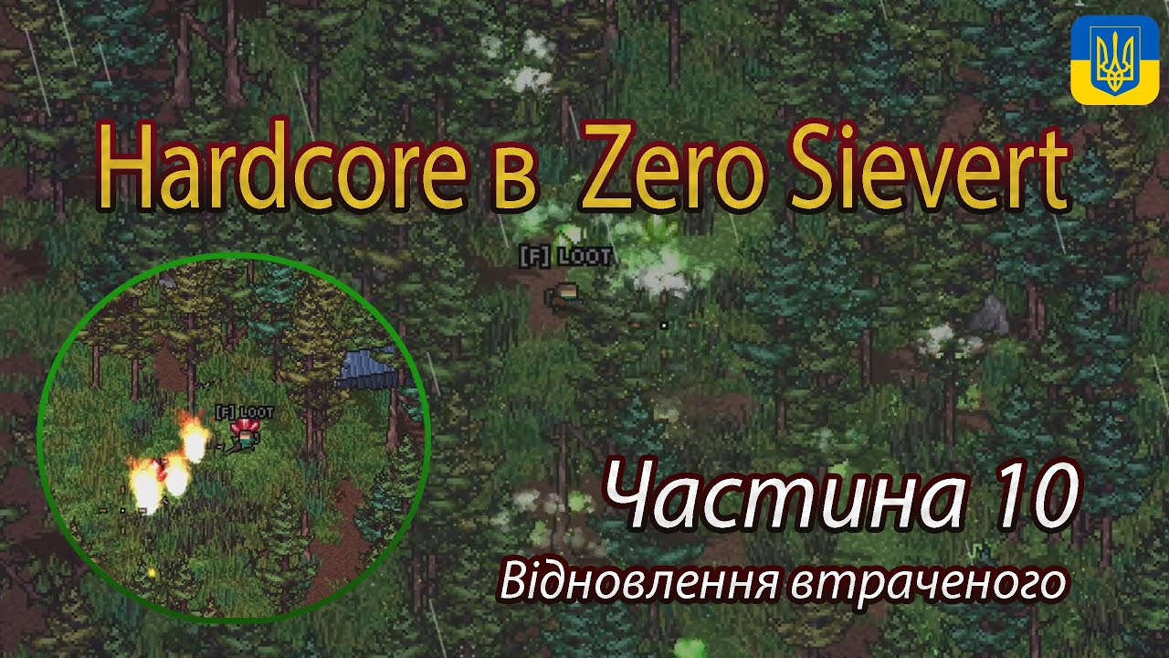 Hardcore в Zero Sievert #10 - Відновлення втраченого - YouTube