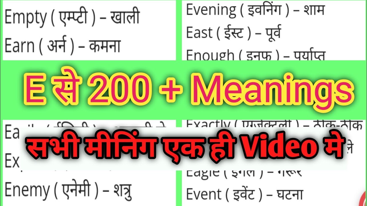 E Letter Se English Words Meanings | E Se 200 Meaning | Akshar E Se ...