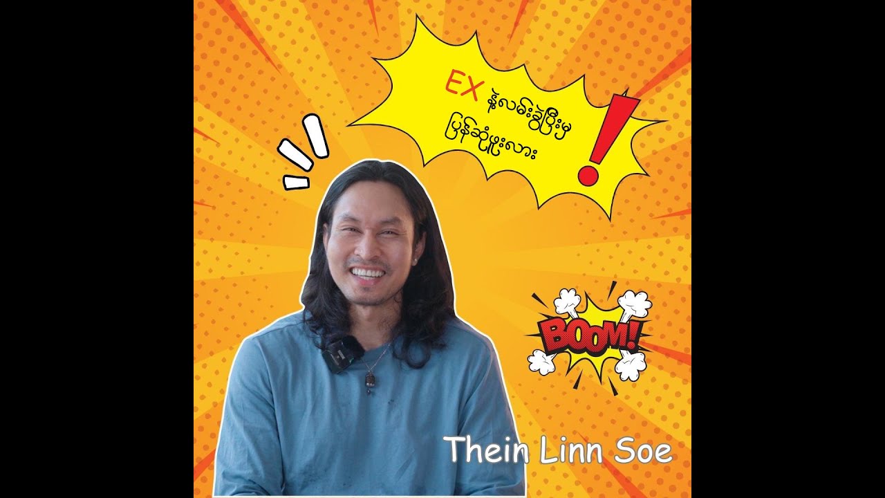ကိုကိုနဲ့ Baby Thein Linn Soe ( snap ask ) - YouTube