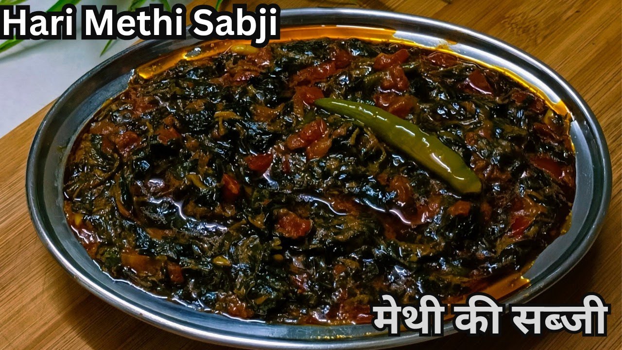 हरी मेथी की सब्जी | Hari Methi Ki Sabji Bananeka Tarika | How To Make ...