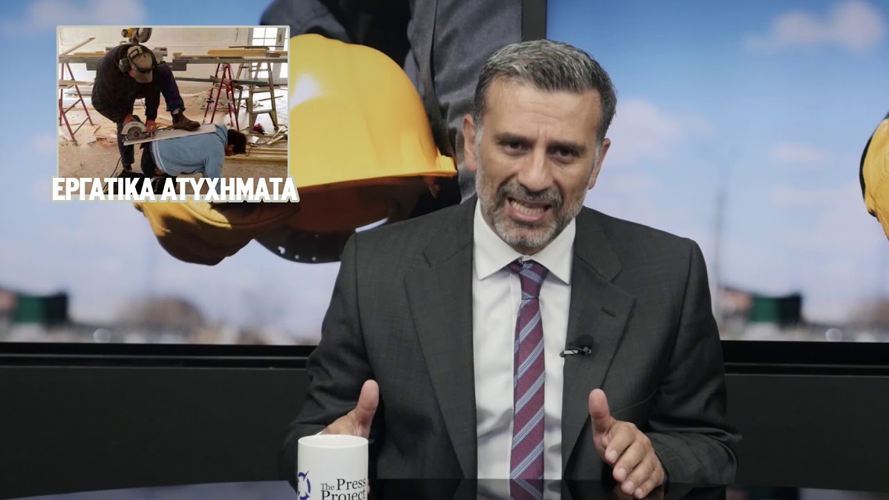 ΑΝΑΣΚΟΠΗΣΗ S06EP4: ΕΡΓΑΤΙΚΑ ΑΤΥΧΗΜΑΤΑ - YouTube