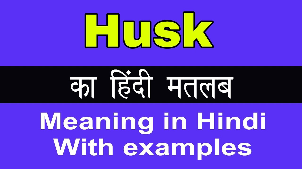 Husk Meaning in Hindi/Husk का अर्थ या मतलब क्या होता है - YouTube