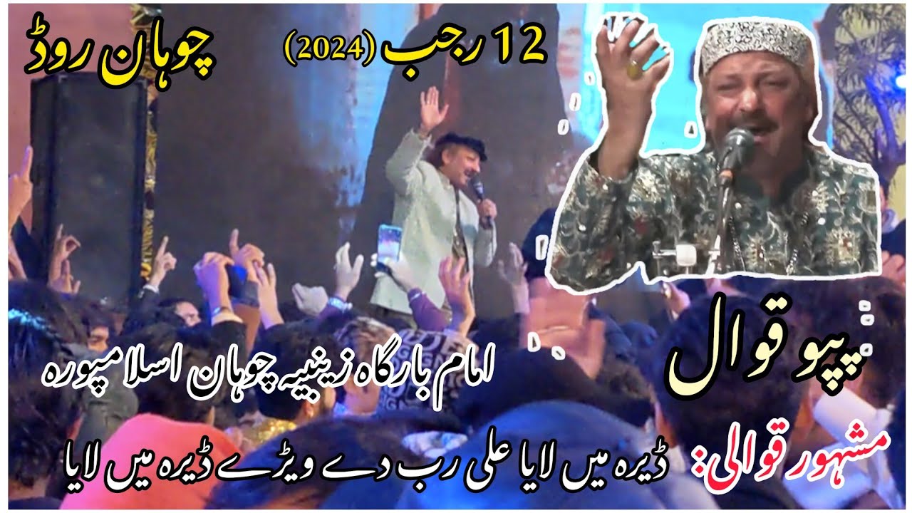 Dehra Main Laya/Papu Qawal/12 Rajab 2024/Chohan Road/Imam Bargah ...