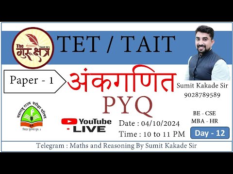 TET || Paper 1|| अंकगणित PYQ || Day 12 || by Sumit Kakade Sir - YouTube